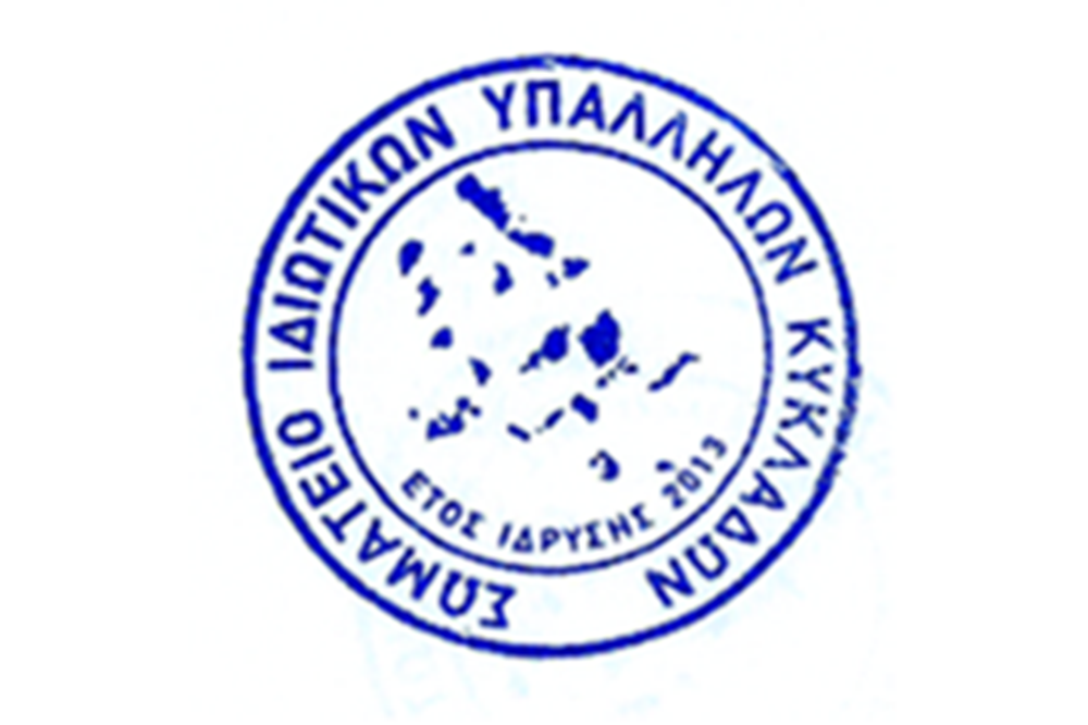 Ψήφισμα συμπαράστασης από το Σωματείο Ιδιωτικών Υπαλλήλων Ν.Κυκλάδων ...